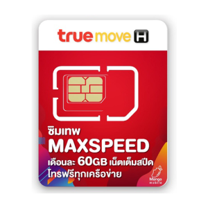 ซิมรายปี ค่ายไหนดีสุด 2025 เน็ตเร็วแรง ไม่ลดสปีด โทรฟรี